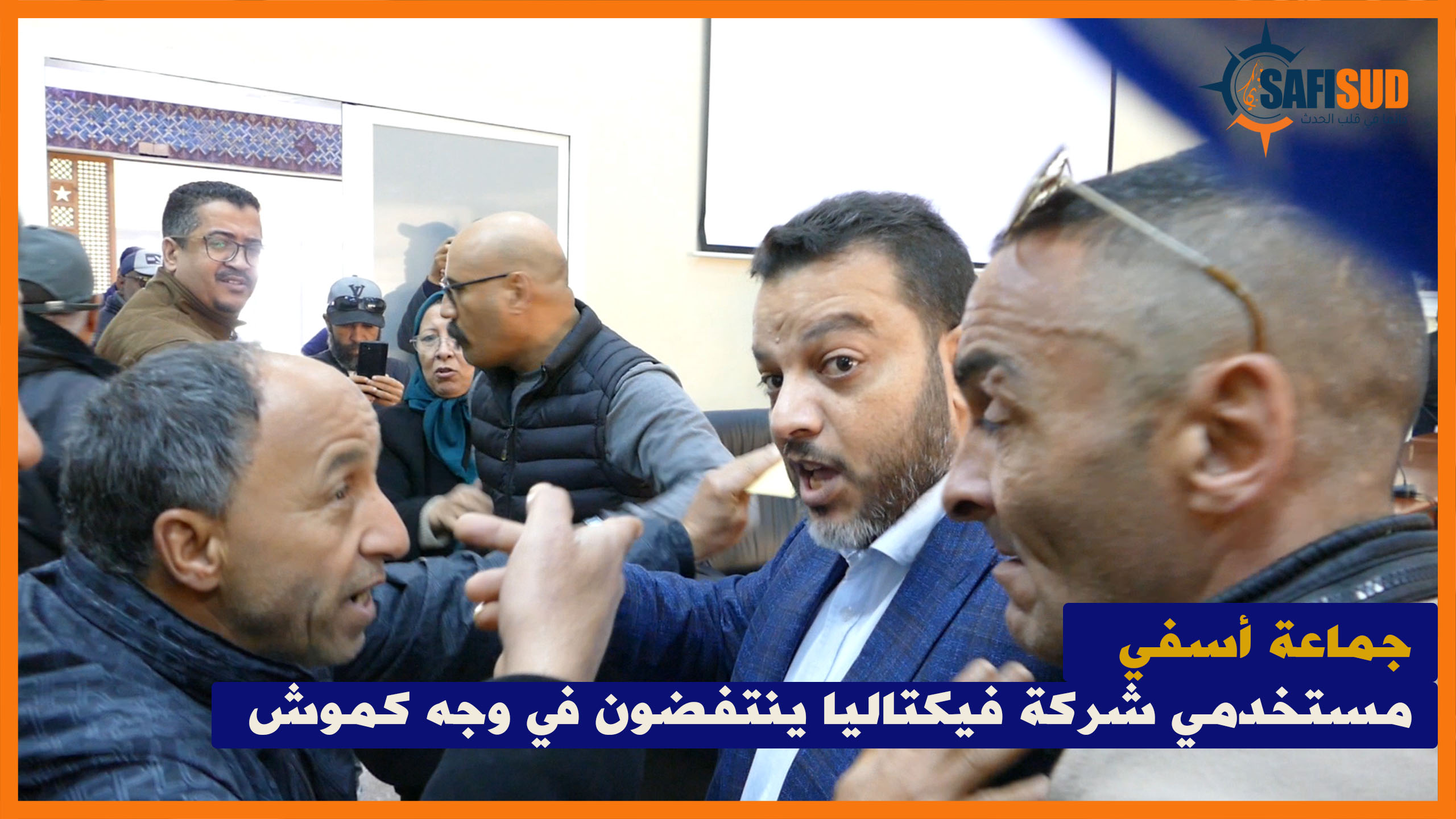 مستخدمي شركة فيكتاليا الإسبانية ينتفضون في وجه الرئيس كموش خلال دورة ...